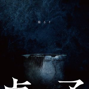 Sadako - Film 2019 - FILMSTARTS.de