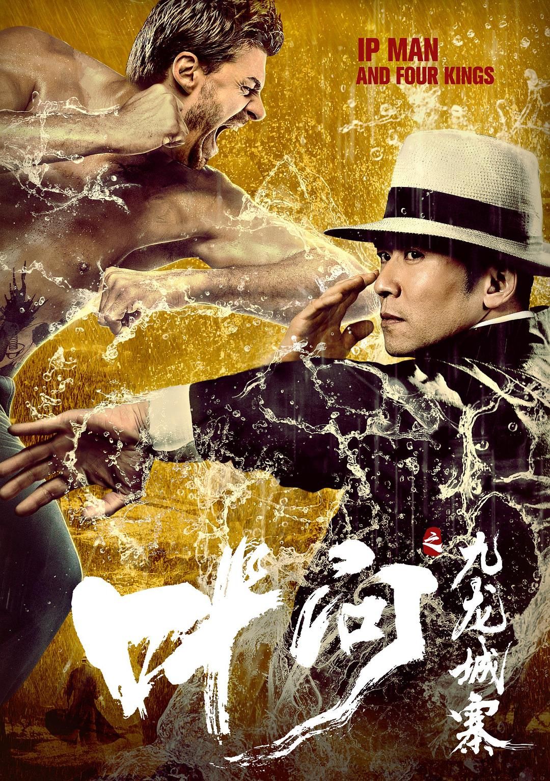 Poster zum Film Ip Man And The Four Kings - Bild 7 auf 7 - FILMSTARTS.de
