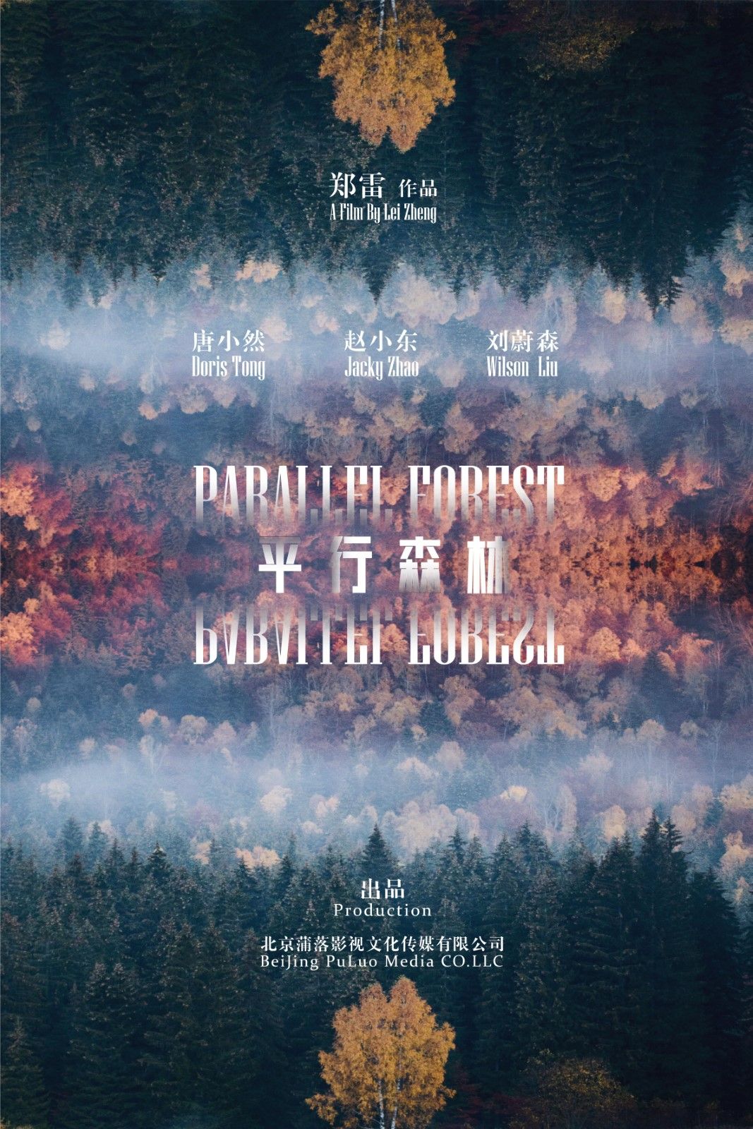 Parallel Forest - Film 2020 - FILMSTARTS.de