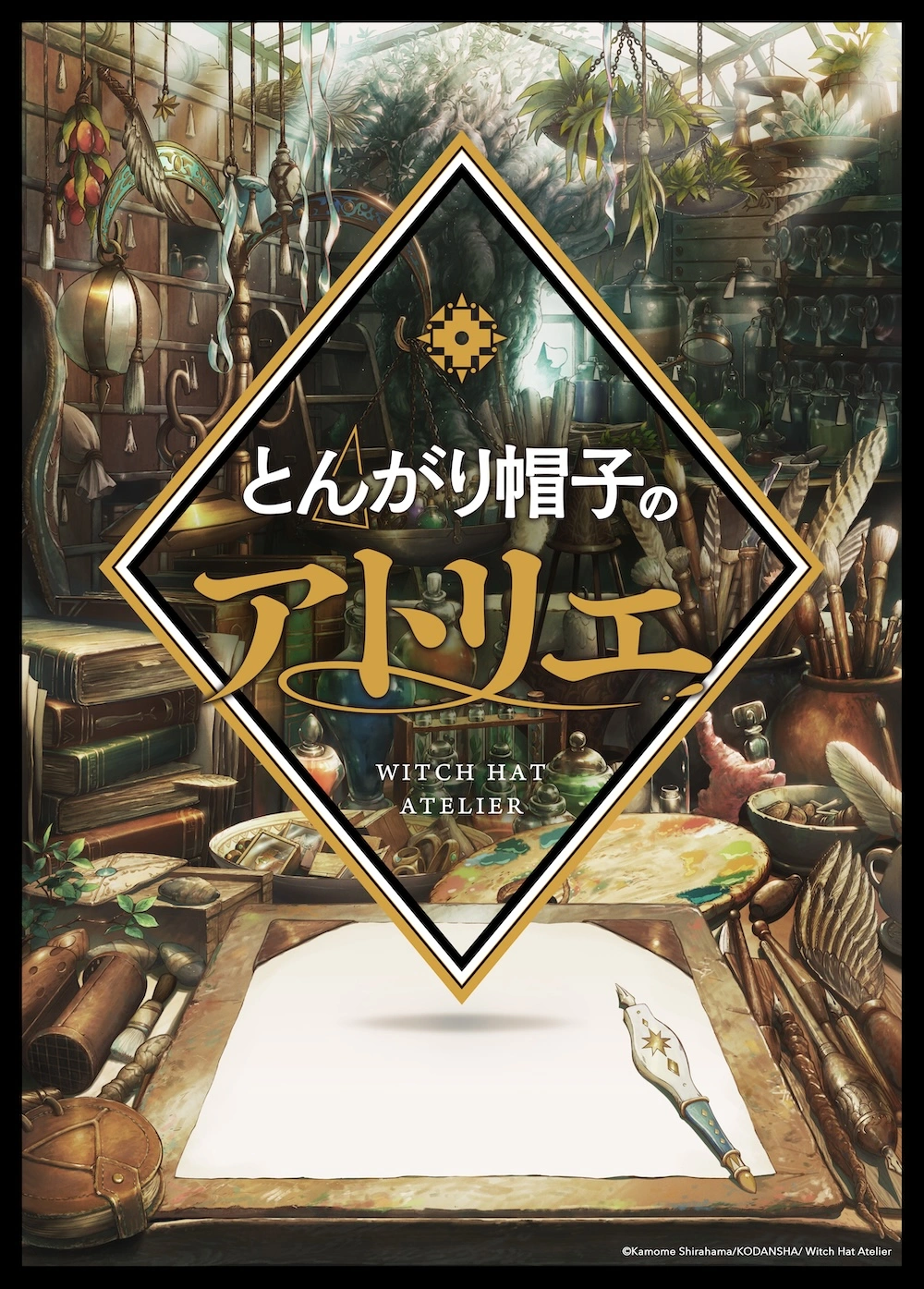 Poster Witch Hat Atelier – Das Geheimnis der Hexen - Poster 2 von 2 ...