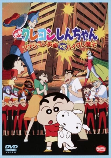 Kureyon Shin-chan: Action Kamen vs Haigure Maô - Film 1993 - FILMSTARTS.de