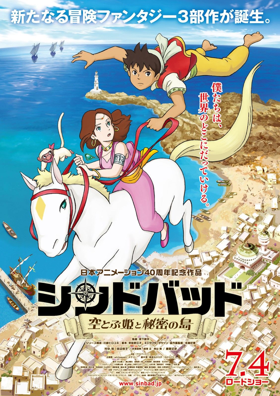 Sinbad: Sora Tobu Hime to Himitsu no Shima - Film 2015 - FILMSTARTS.de