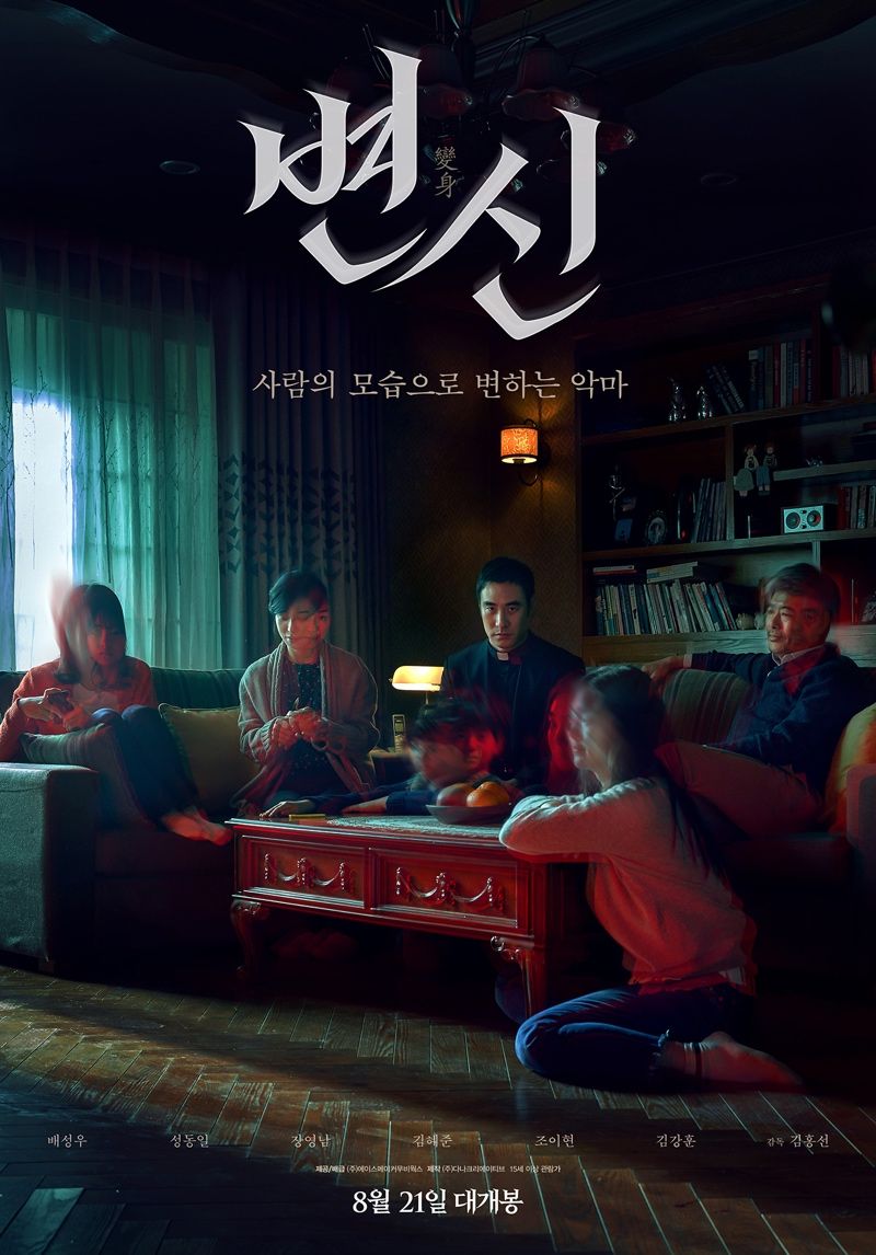 Byeonshin - Film 2019 - FILMSTARTS.de