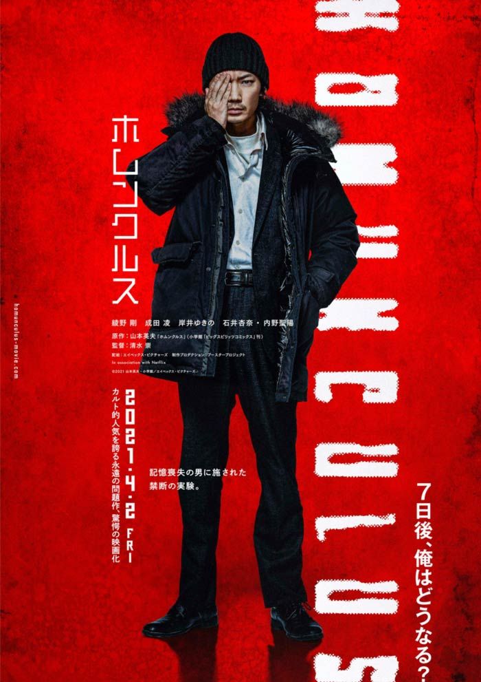 Poster zum Film Homunculus - Bild 20 auf 20 - FILMSTARTS.de