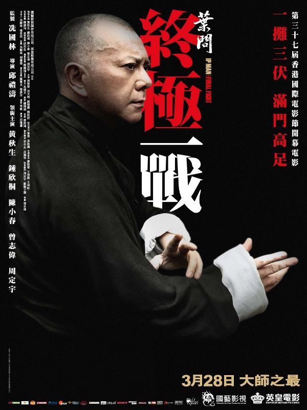Poster zum Film Ip Man - Final Fight - Bild 13 auf 13 - FILMSTARTS.de