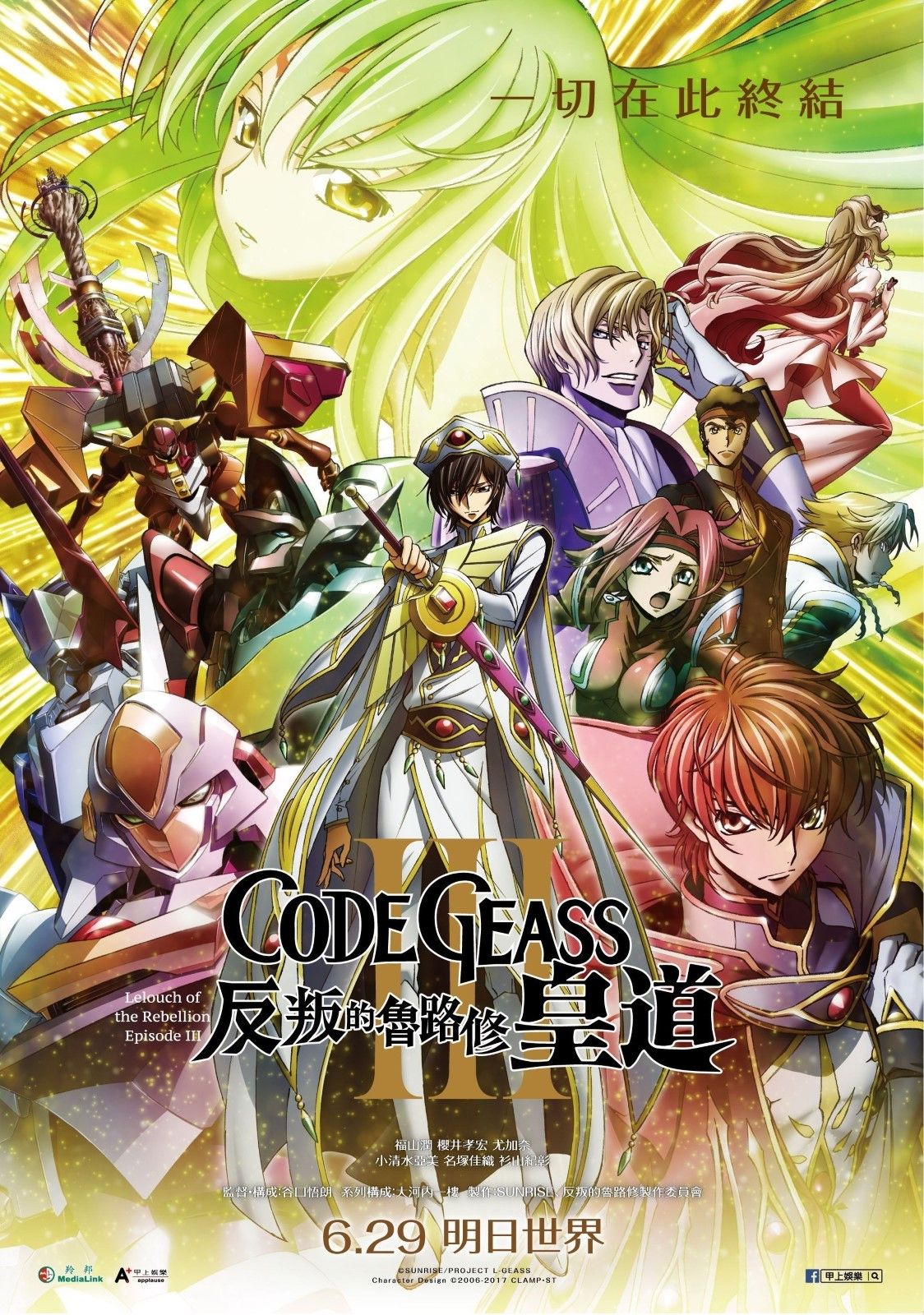 Code Geass: Lelouch of the Rebellion Episode III - Film 2018 ...