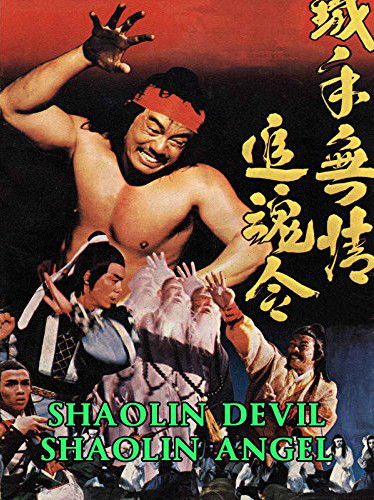 Tie shou wu qing zhui hun ling - Film 1978 - FILMSTARTS.de