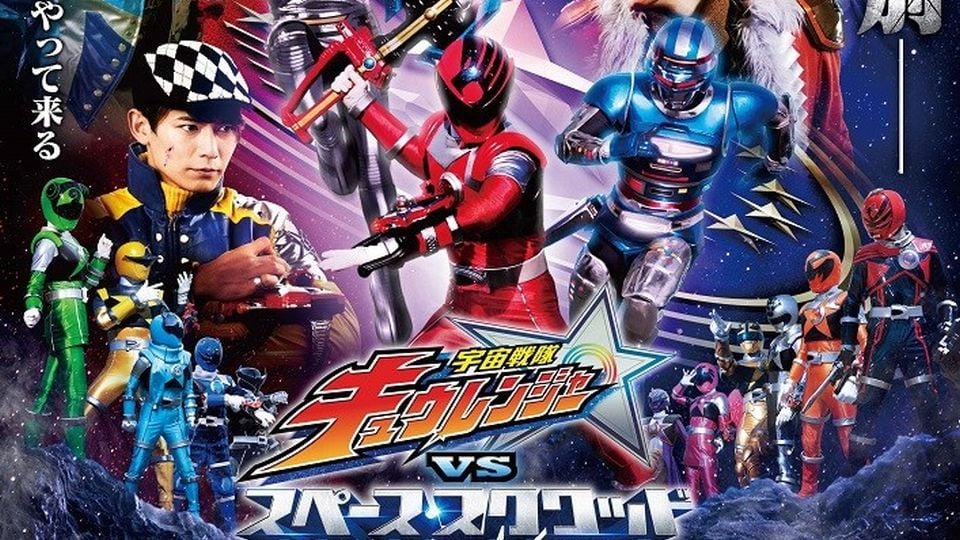 Uchu Sentai Kyuranger vs. Space Squad Trailer - Uchu Sentai Kyuranger ...